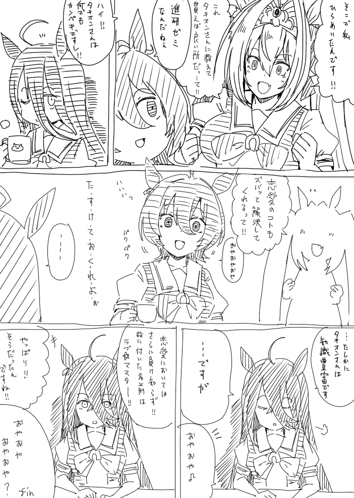 「解釈違いDSK 解釈違いタキオン (1/1) 」コーポ＠C104日曜 東7a-09aの漫画