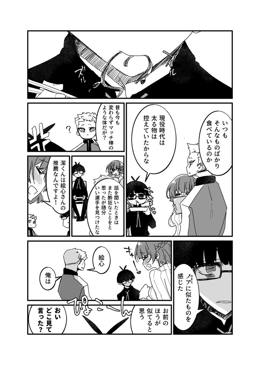 PWC】roくんとkngmくん (ngro+iskn)」nrrの漫画