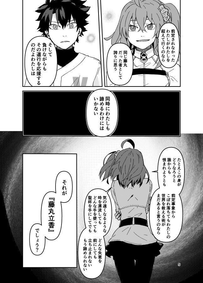 「8/12(土)c102夏コミ1日目の新刊サンプルです 『夢の浮橋』オベぐだ♀(六香)/B5/32p/500円 エイプリル」230(ふみ丸)の漫画