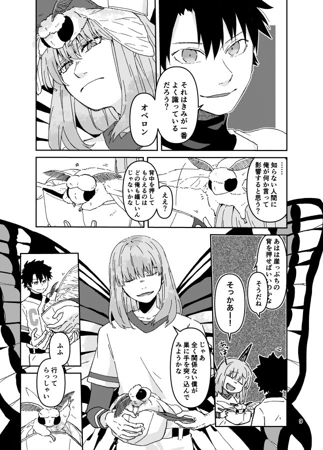 「8/12(土)c102夏コミ1日目の新刊サンプルです 『夢の浮橋』オベぐだ♀(六香)/B5/32p/500円 エイプリル」230(ふみ丸)の漫画