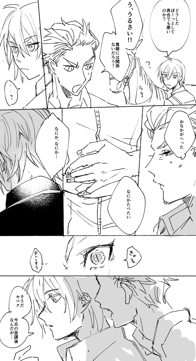 「雑に🐰イベネタのセベシル⚡⚔」rakka🐰3/16東3ネ62bの漫画