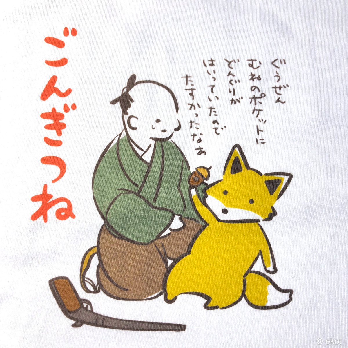 「今日の猫!」ekotロボ【Tシャツ工房ekot】の漫画