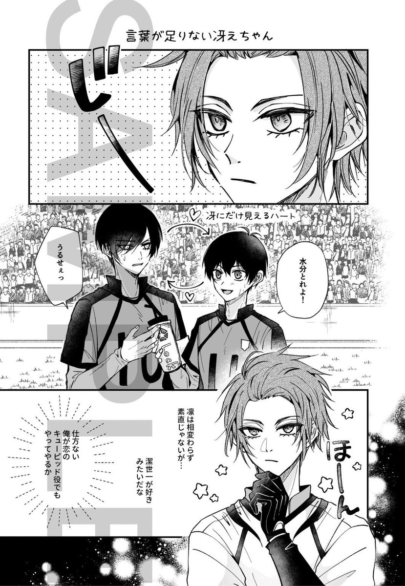 「rnis +se 新刊サンプル。 恋のキューピッドをするseちゃんと振り回されるrnis①」ちぇる10/19東7A12bの漫画