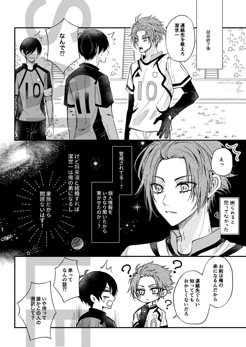 「rnis +se 新刊サンプル。 恋のキューピッドをするseちゃんと振り回されるrnis①」ちぇる10/19東7A12bの漫画