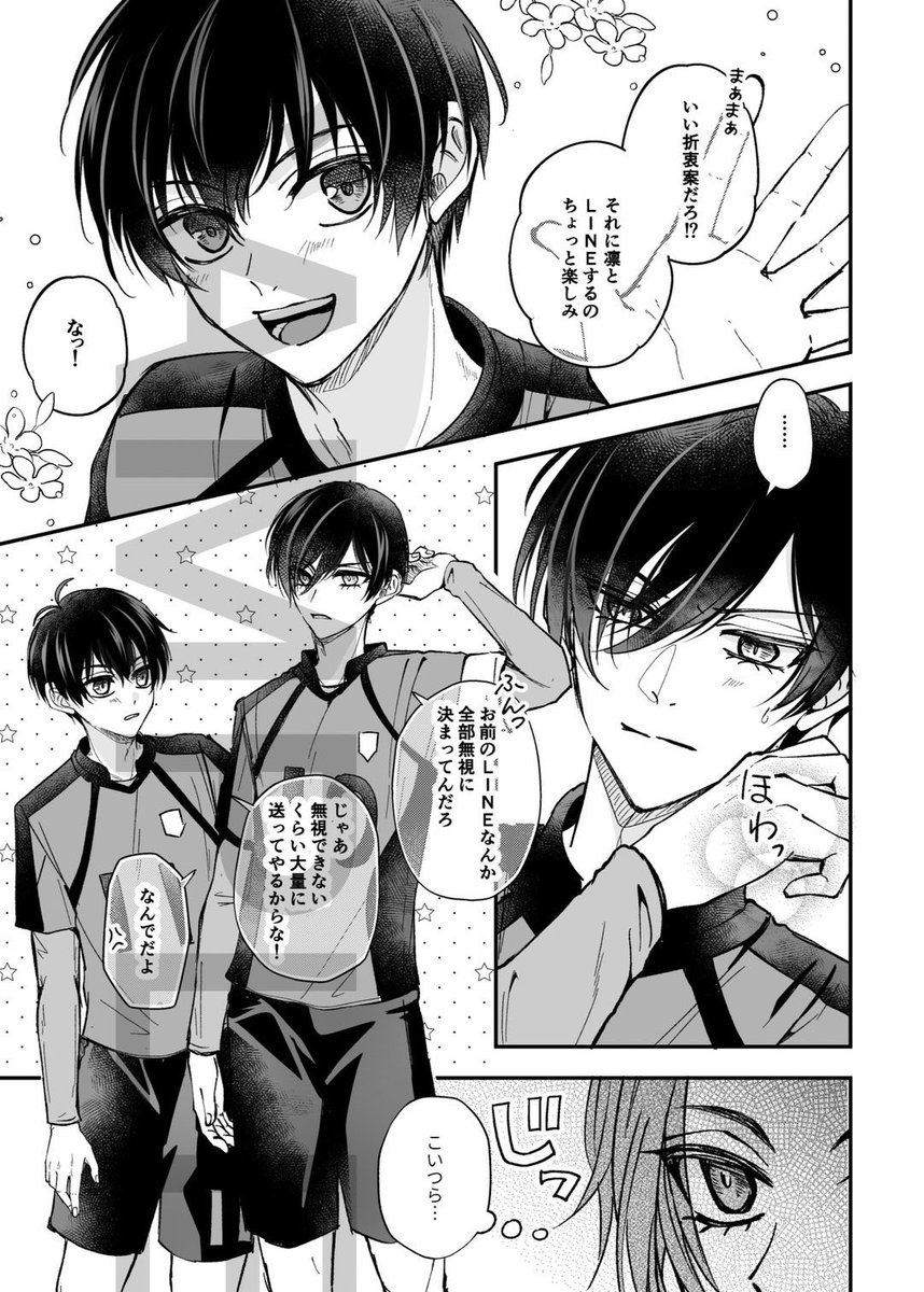 「rnis +se 新刊サンプル。 恋のキューピッドをするseちゃんと振り回されるrnis①」ちぇる10/19東7A12bの漫画