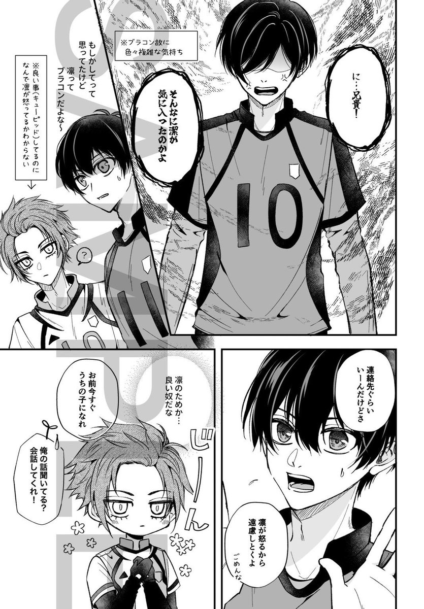 「rnis +se 新刊サンプル。 恋のキューピッドをするseちゃんと振り回されるrnis①」ちぇる10/19東7A12bの漫画