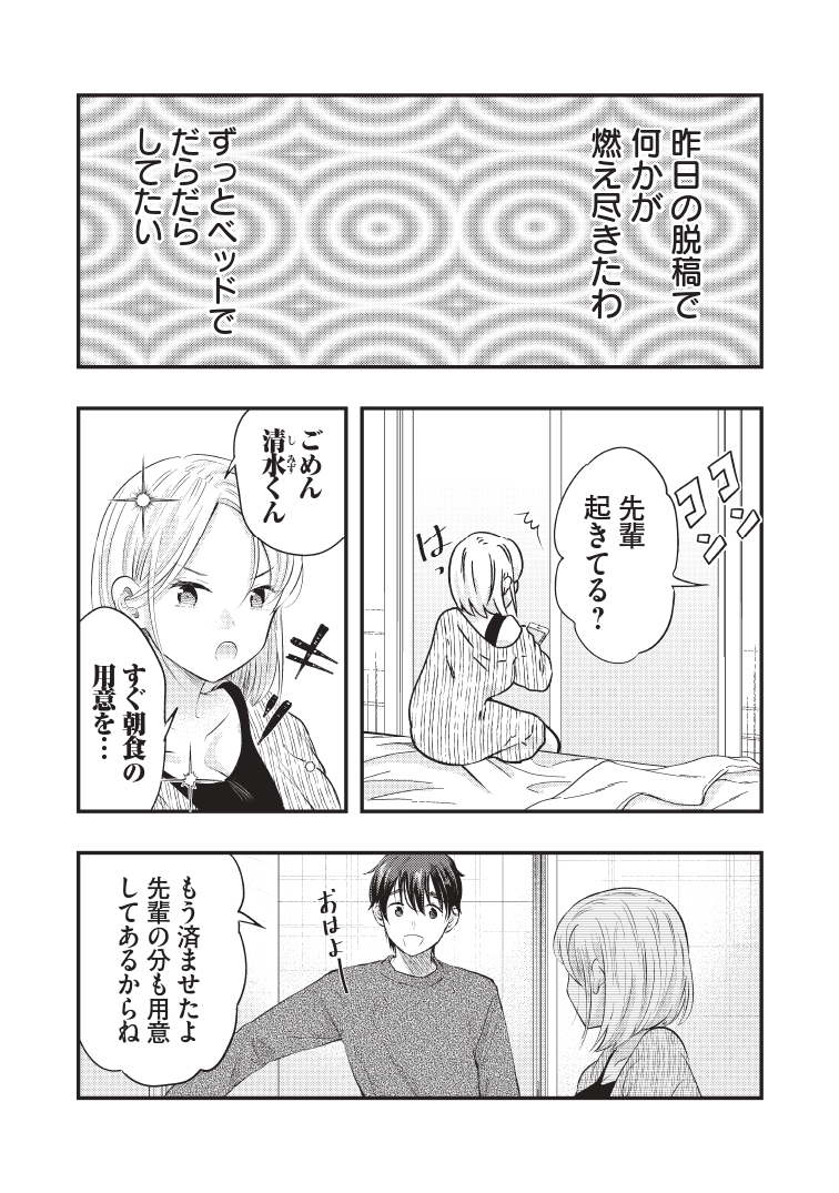 「7巻8/8発売です。よろしくお願いします～ 【Amazon】 https://amzn.asia/d/8eF3NkO 」栗田あぐりの漫画