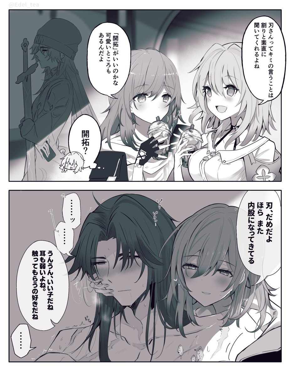 「女主人公 開拓者 に「開拓」される刃 崩壊スターレイル Honkaistarail」フジヤマイチハ 新刊発売中の漫画