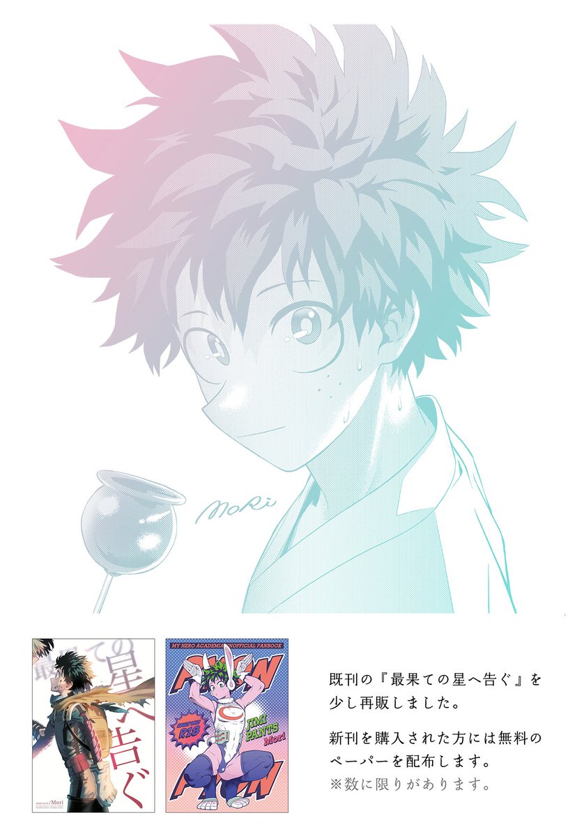 「8/12開催コミケ102お品書き 東4ヨ01b【ジミパンツ】 薄いですが、夏祭りな轟出の新刊があります。 当日いらっしゃ」モリの漫画