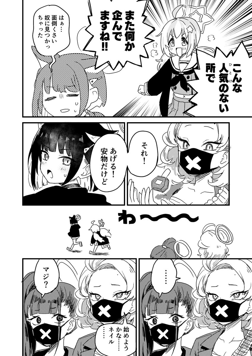 ブルアカ「モブとヘイローとカズサと #ブルアカ」中村くまりん@日曜東A51abの漫画