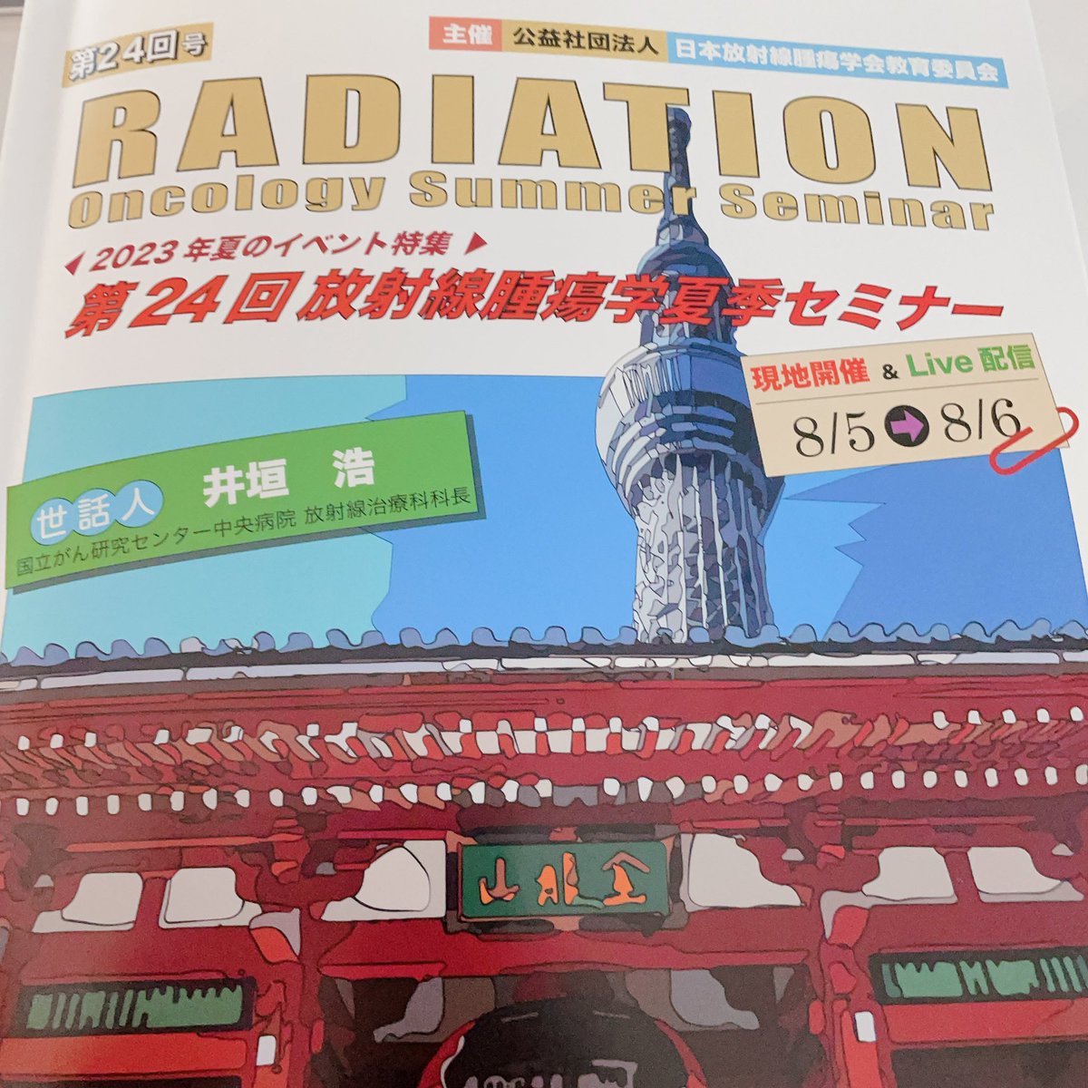 Yoichi Muramoto, MD II 放射線治療・データサイエンス(@yoichimuramoto) - Twilog (ツイログ)