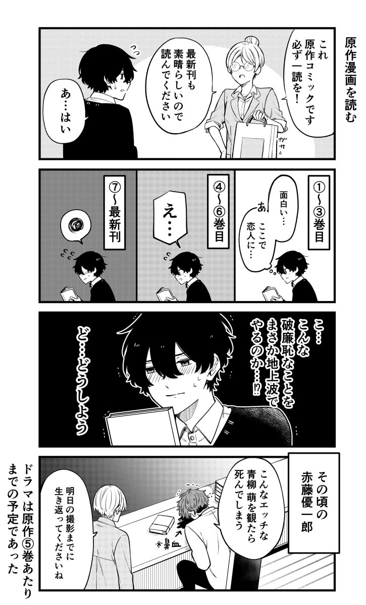 4/ 4)*BL 」すずり街 BL主演⑤6/12発売の漫画