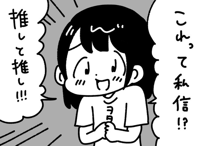 推しと推しの絡みが見れたヲタク 鹿目凛ぺろりん先生 さんのマンガ ツイコミ仮
