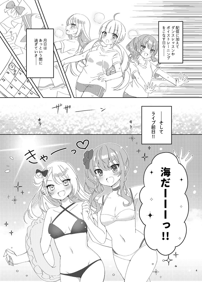 「Startendの夏休み🏖️1/2 」香芝あいら⚓C102(土)東D16bの漫画