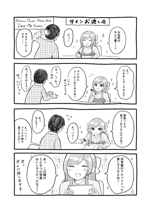 ファンサ① | さえき🍐GSF02【5組27】 さんのマンガ | ツイコミ(仮)