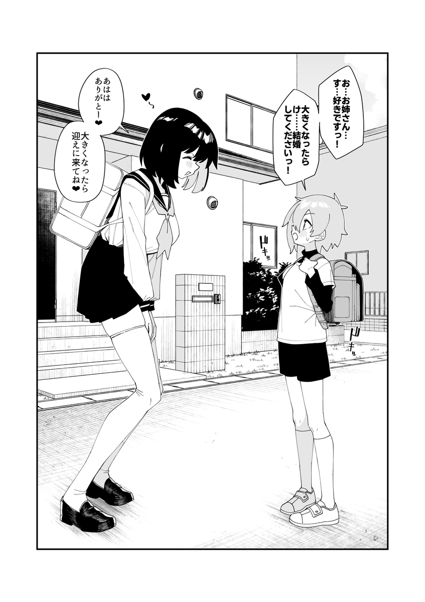 「おねショタビフォーアフター(1/2)」品川ミクズ🌋の漫画