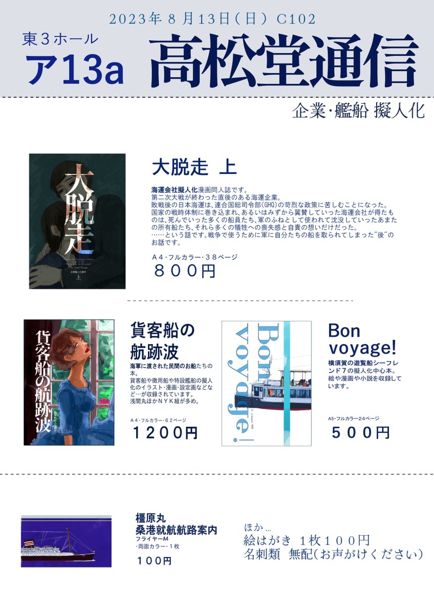 「コミックマーケット102 どうぞよろしく! #コミックマーケット102 #c102 https://t.co/GdNo」津崎の漫画