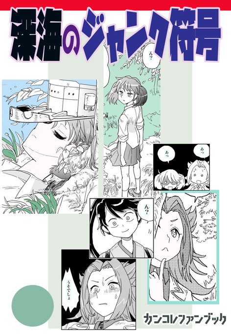 C102夏コミ新刊です。土曜日_東Z40b 16ページ（本文12ページ）.. | いくそつ@C106土-西ふ25a さんのマンガ | ツイコミ(仮)