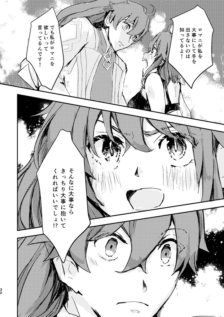 「C102新刊「謎時空カルデアレポート」サンプル2/3 描き下ろし漫画(19ページまるッと一本の作品)部分」海平かめ@C102土曜西2く44aの漫画