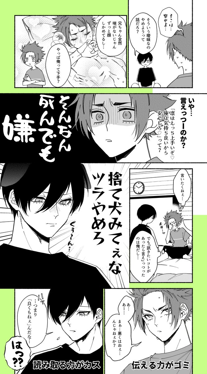 「rnse 国語力ゼロ兄弟による仁義なき戦い」ゆたの漫画