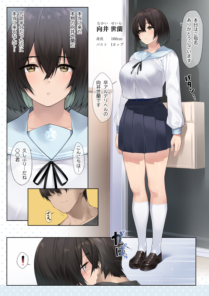 「卒業アルバムがカタログになる不思議なデリヘルで、学生時代オナペットにしていた水泳部所属爆乳クラスメイトを指名して好き放題」23の漫画