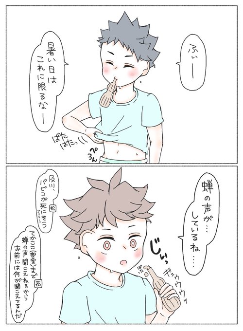 _weekend @oiiw_weekend 蝉の声がしている 暑い.. | 朔夜 さんのマンガ | ツイコミ(仮)