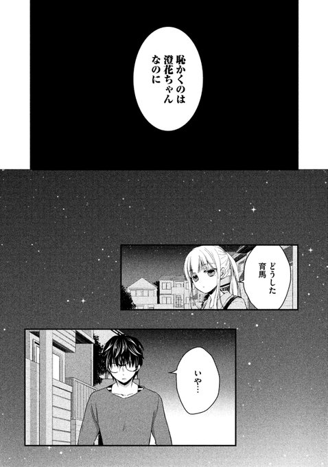 嫁がかっこよすぎてつらい3 カワハラ恋 さんのマンガ ツイコミ仮