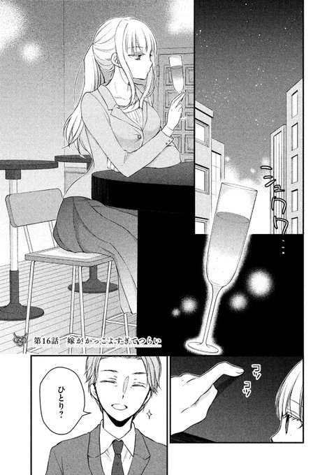 嫁がかっこよすぎてつらい1 カワハラ恋 さんのマンガ ツイコミ仮