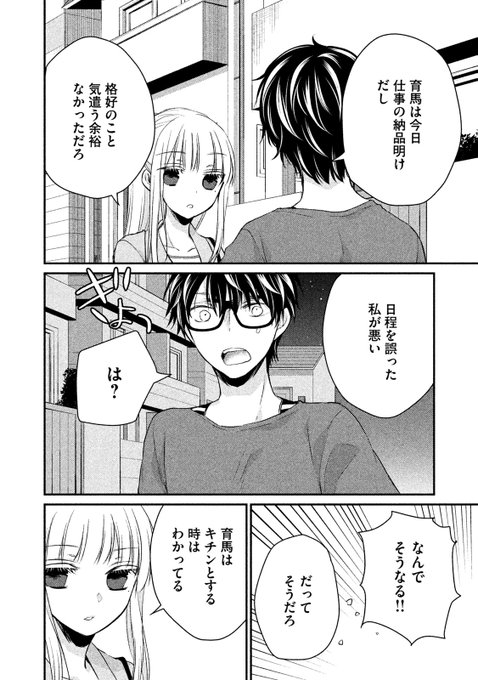 嫁がかっこよすぎてつらい4 カワハラ恋 さんのマンガ ツイコミ仮