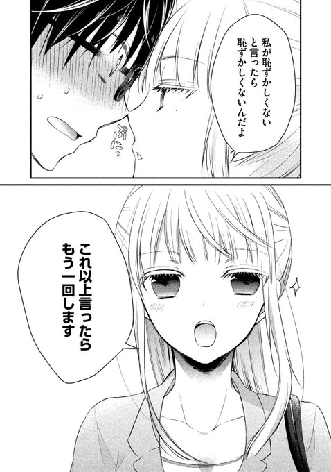 嫁がかっこよすぎてつらい5 もっかいされたい/ おしまい! カワハラ恋 さんのマンガ ツイコミ仮