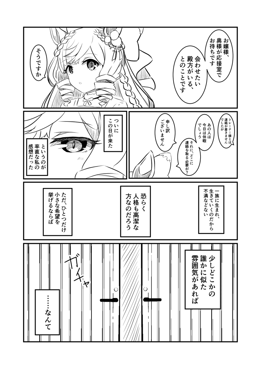 「改めましてC103『LOROOM』はダイイチルビーで申し込みました。当選したらこんな感じのトレルビ本が出ます。当選しなか」ろるの漫画