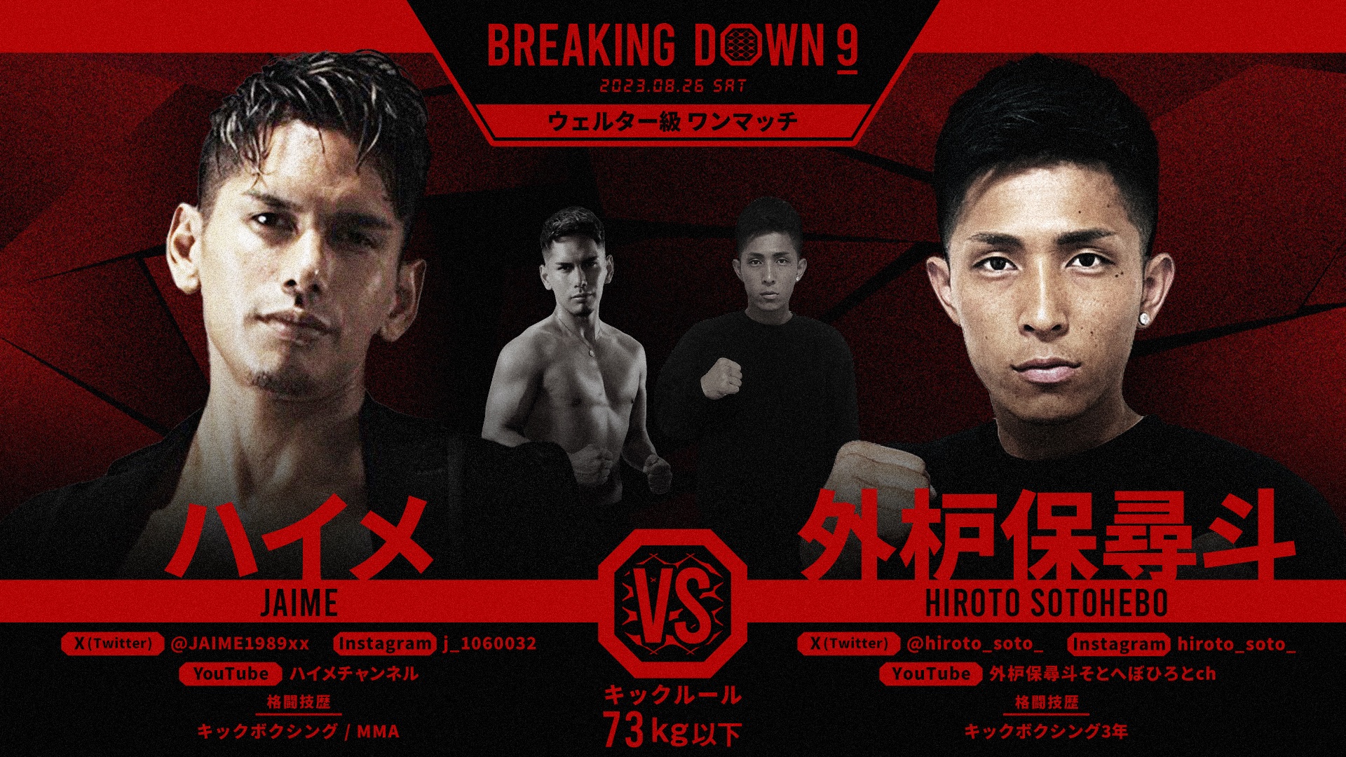 BreakingDown / ブレイキングダウン on X: BreakingDown / ブレイキングダウン on X:
