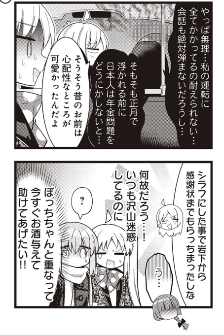 星歌さん、ひさしぶりのシラフ廣井きくりを見る目が””性””すぎてマジで気 小黒唯 さんのマンガ ツイコミ仮