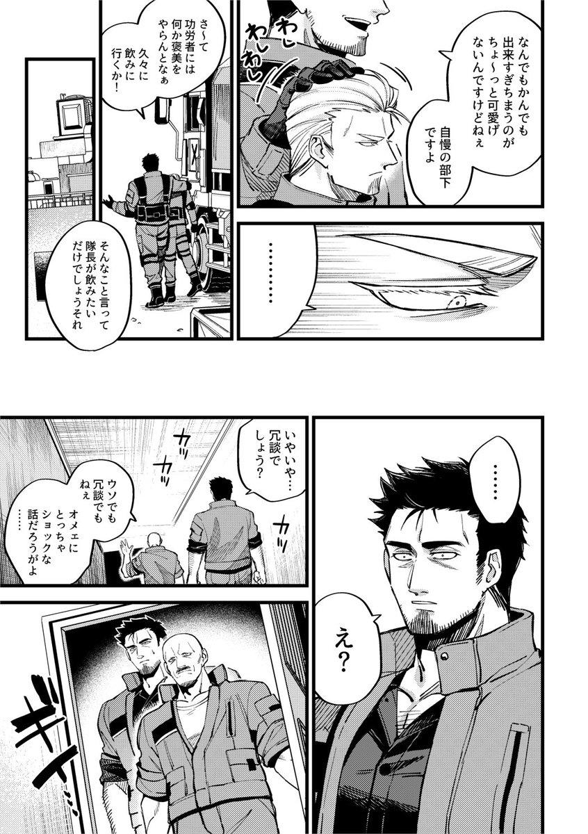 創作BL「強い男がより強い男に支配されるSM系創作BL漫画「Leather Dog Col」だいすけの漫画