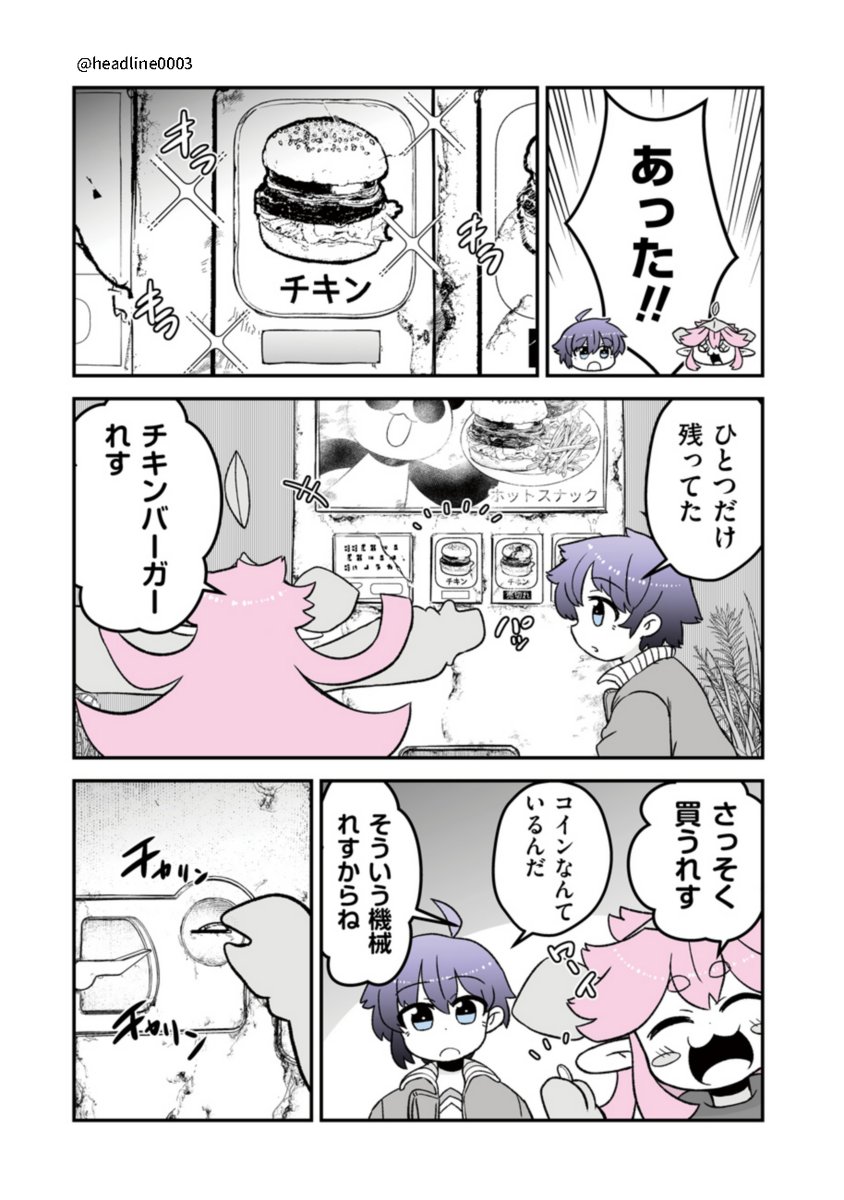 「火星人とJKがレトロ自販機を試してみる話(2/3) 」studioHEADLINE@『ポンコツ大首領ちゃんとオッサン戦闘員さん。』『まゆたお』連載中の漫画