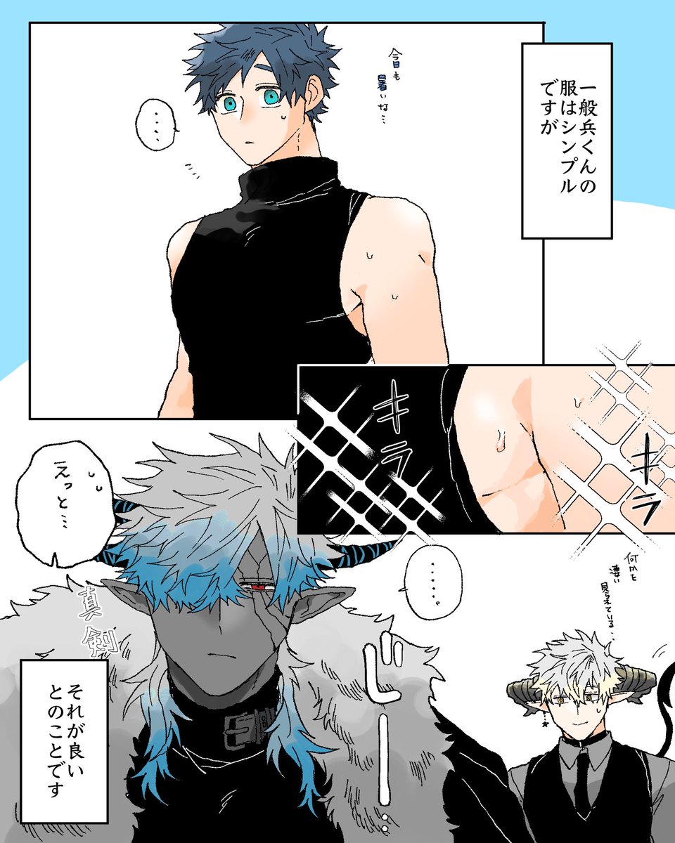 創作BL「#創作BL #魔王と一般兵 ちらり 」samesukeの漫画