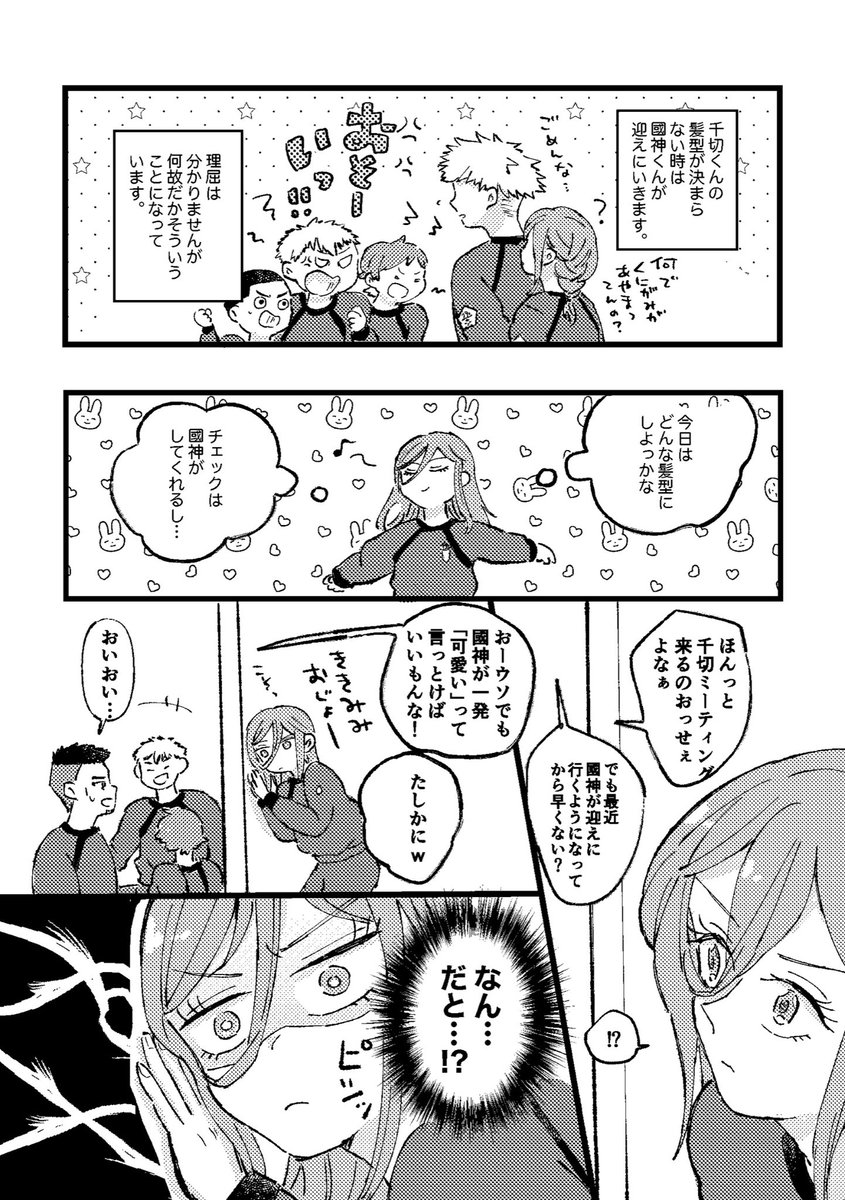 「kncg/(新刊から抜粋) あらぬ疑いをかけられるkngmくんだか結局仲が良すぎるkncg。(3p) 」アオピコ.11/23東7T54bの漫画