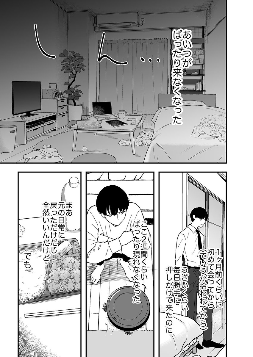 「限界社畜が元カノと間違えて金持ちビッチ君と寝る話(1/2) 💵『うっとうしいくらい愛されて』 4話試し読みです!各書」あたさわの漫画