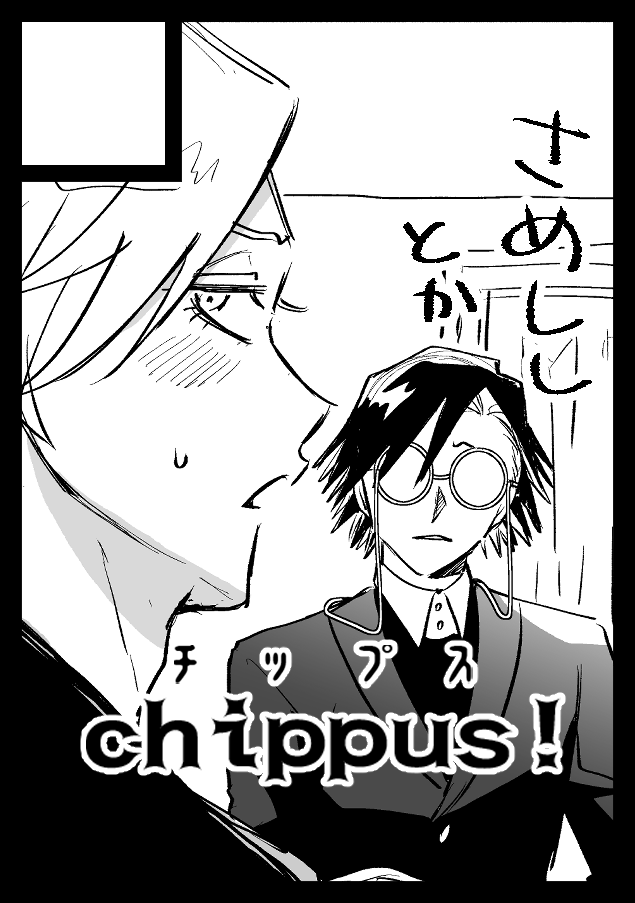 「帝都騎殺(龍以)です。8/12(土) 西2ホール す16a「chippus!」で参加します〜!!宜しくお願いします。※リ」ちっぷ@11/23 ...