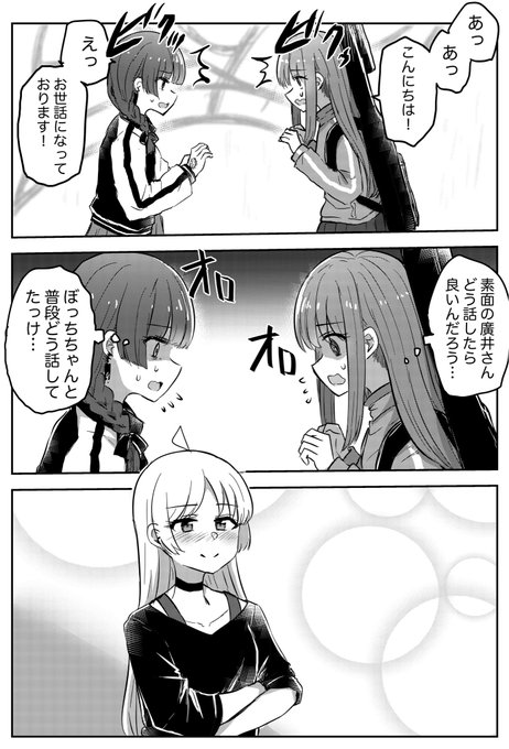ぼっちちゃんと素面の廣井きくり 上村なびあ🍅 さんのマンガ ツイコミ仮