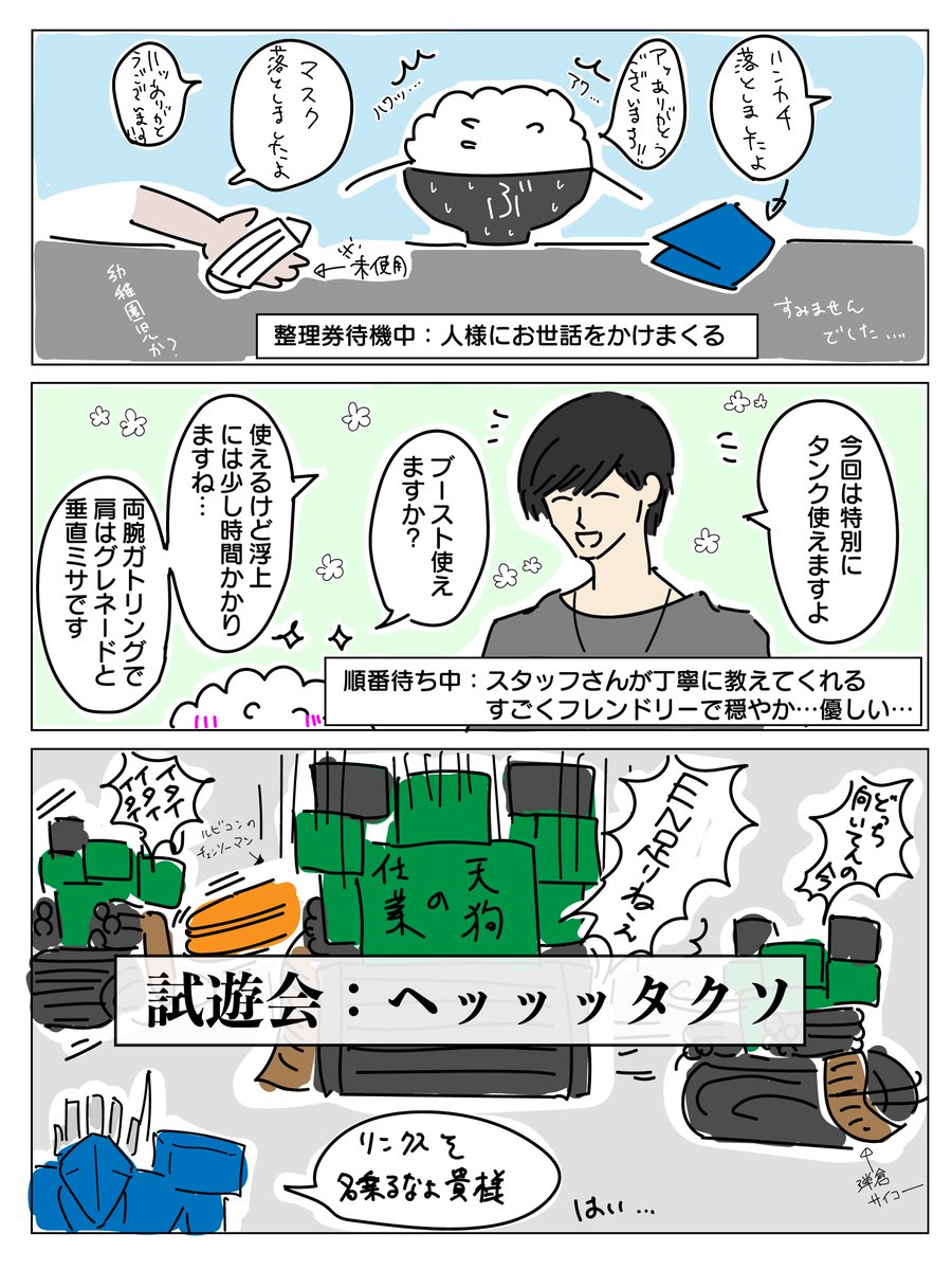 「ACVI試遊会めちゃくちゃ楽しかったよって話 」ぶっちの漫画