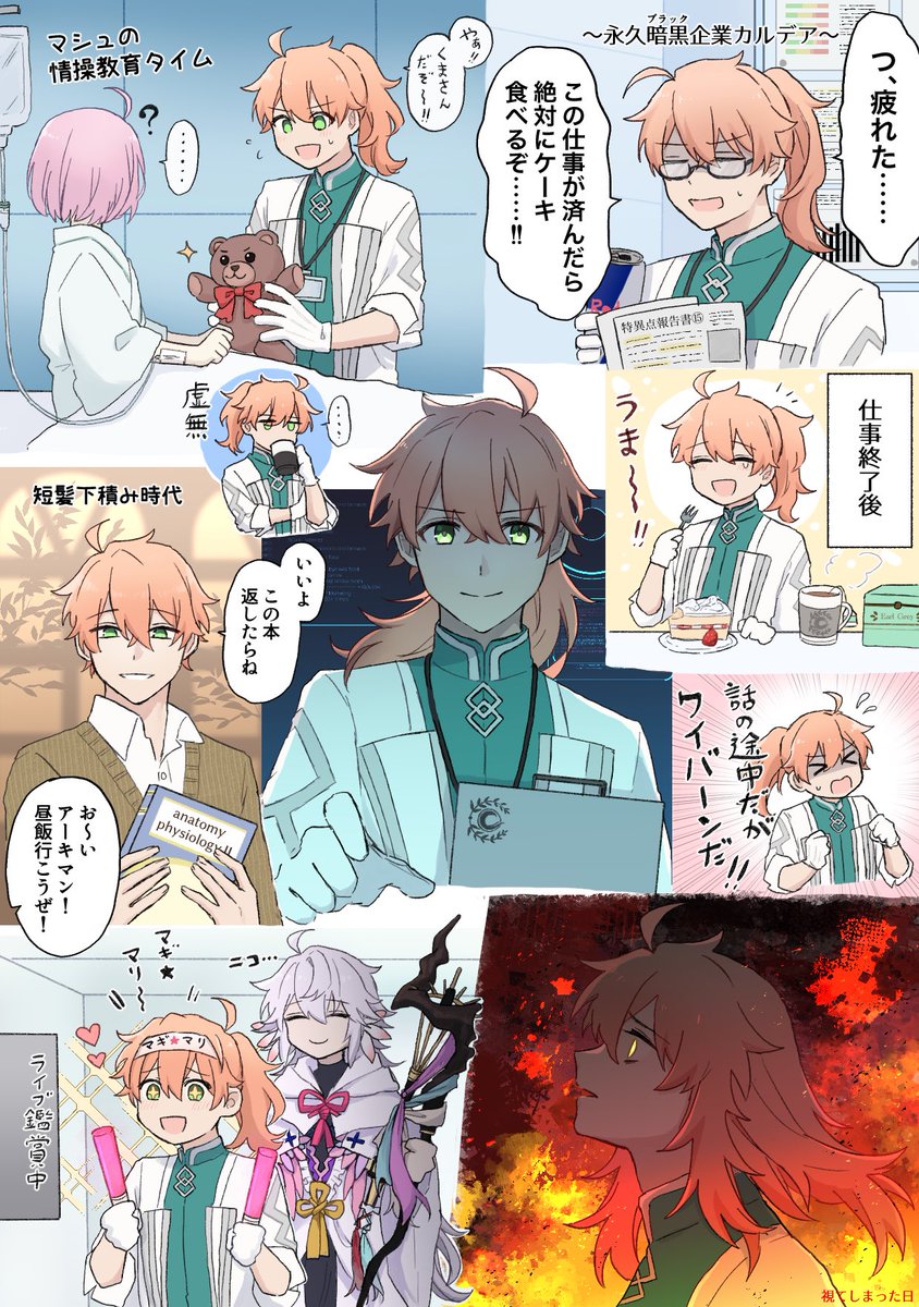 FGO「ロマニ・アーキマン詰め合わせ絵 #FGO 」坂上の漫画