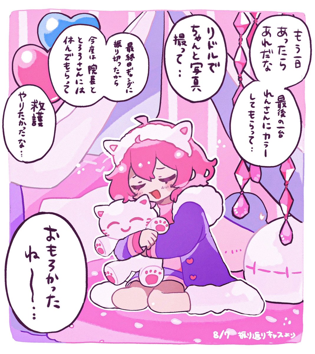 「VCRGTA好きシーン 年下に甘々ななるせちゃん (なるせ部 7/20配信より)」ゆ〜の漫画