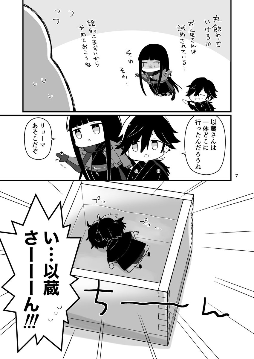 「強火の坂本 」イチマルの漫画