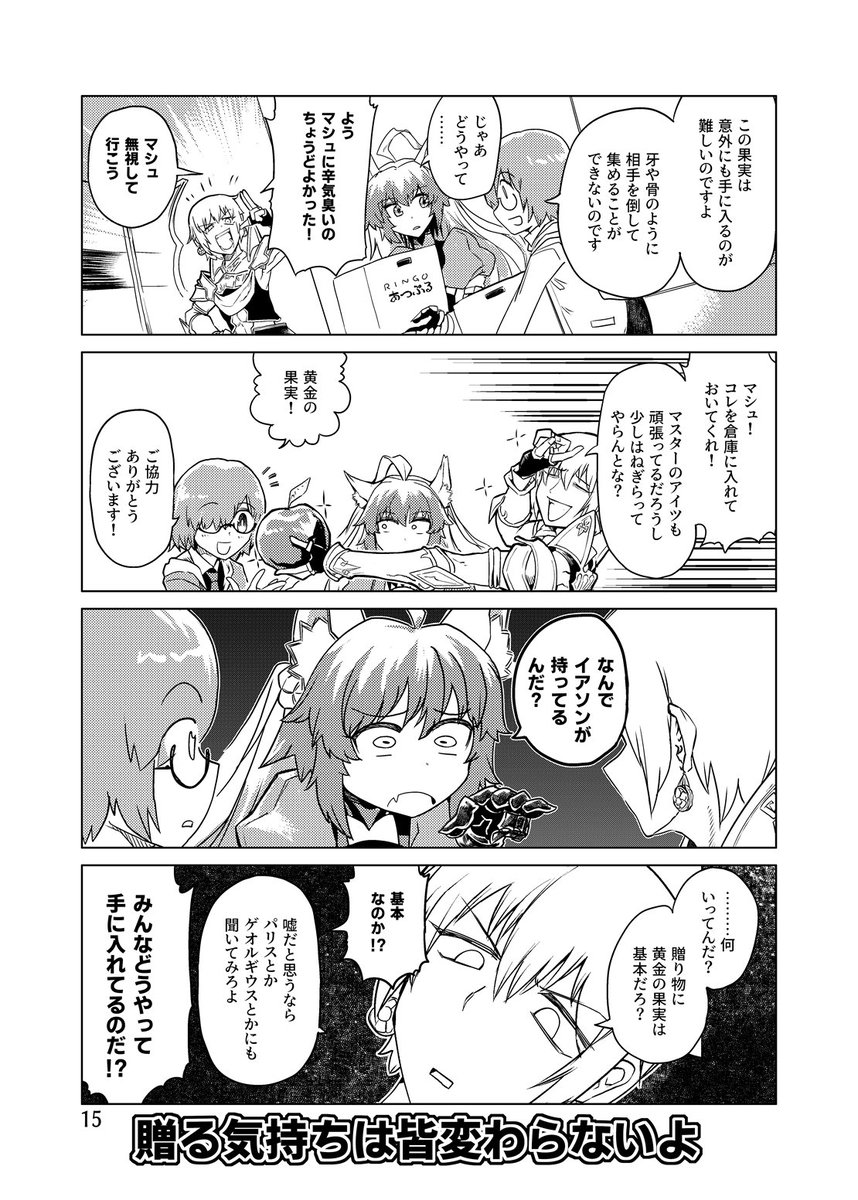 FGO「【C102新刊】西く18a(土曜) FGO4コマ再録集。SNSに公開した作品と描」テケえもん@西く18a（土曜）の漫画