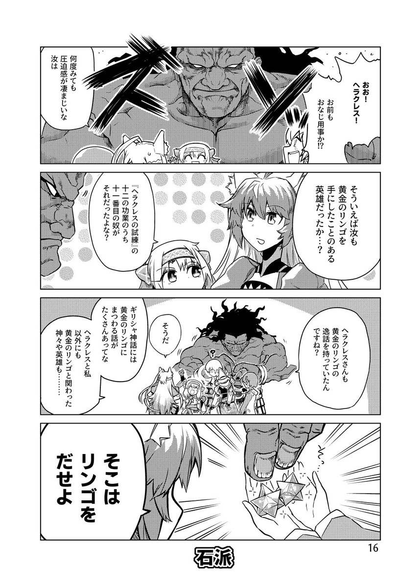 FGO「【C102新刊】西く18a(土曜) FGO4コマ再録集。SNSに公開した作品と描」テケえもん@西く18a（土曜）の漫画
