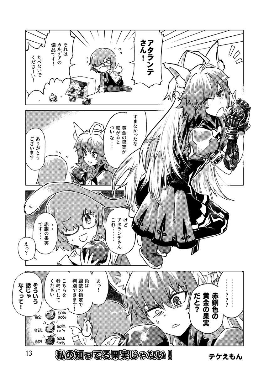FGO「【C102新刊】西く18a(土曜) FGO4コマ再録集。SNSに公開した作品と描」テケえもん@西く18a（土曜）の漫画