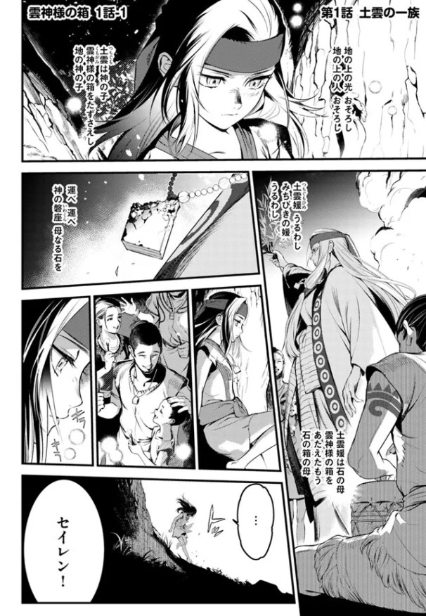 雲神様の箱』最新話更新されました 双子を不吉とする土雲の一族に生まれたセイレンーー🌕🌳 ComicWal」FLOS COMICの漫画