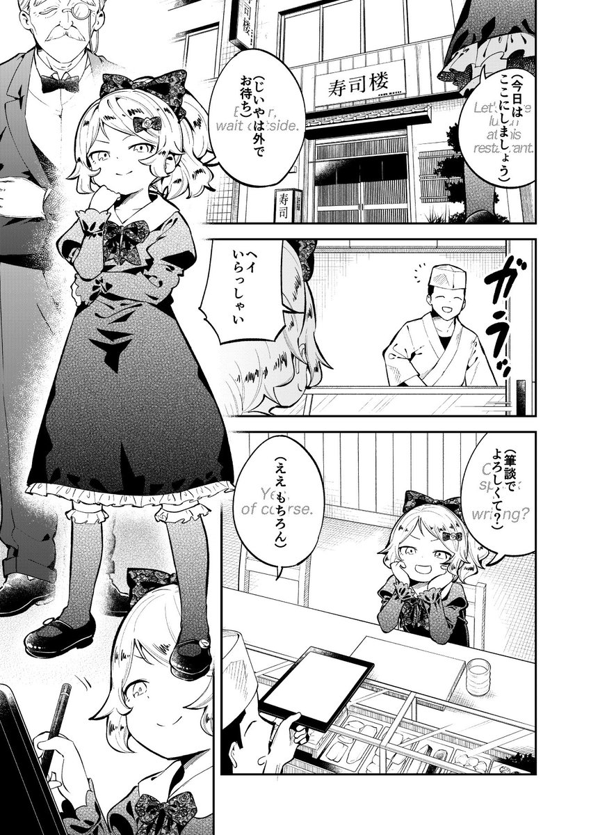 「寿司屋vsお嬢様 13」水あさとの漫画