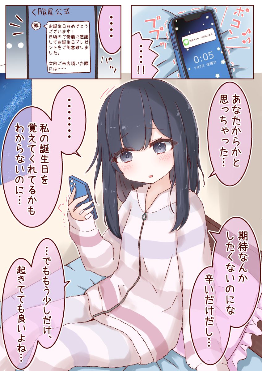 「絶対に本当の気持ちを伝えられない女の子(1/2)」りで🌿C105二日目 西ひ-41bの漫画